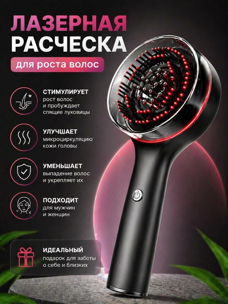 Расческа-массажер Технология Долголетия, против выпадения волос, инфракрасная, черная