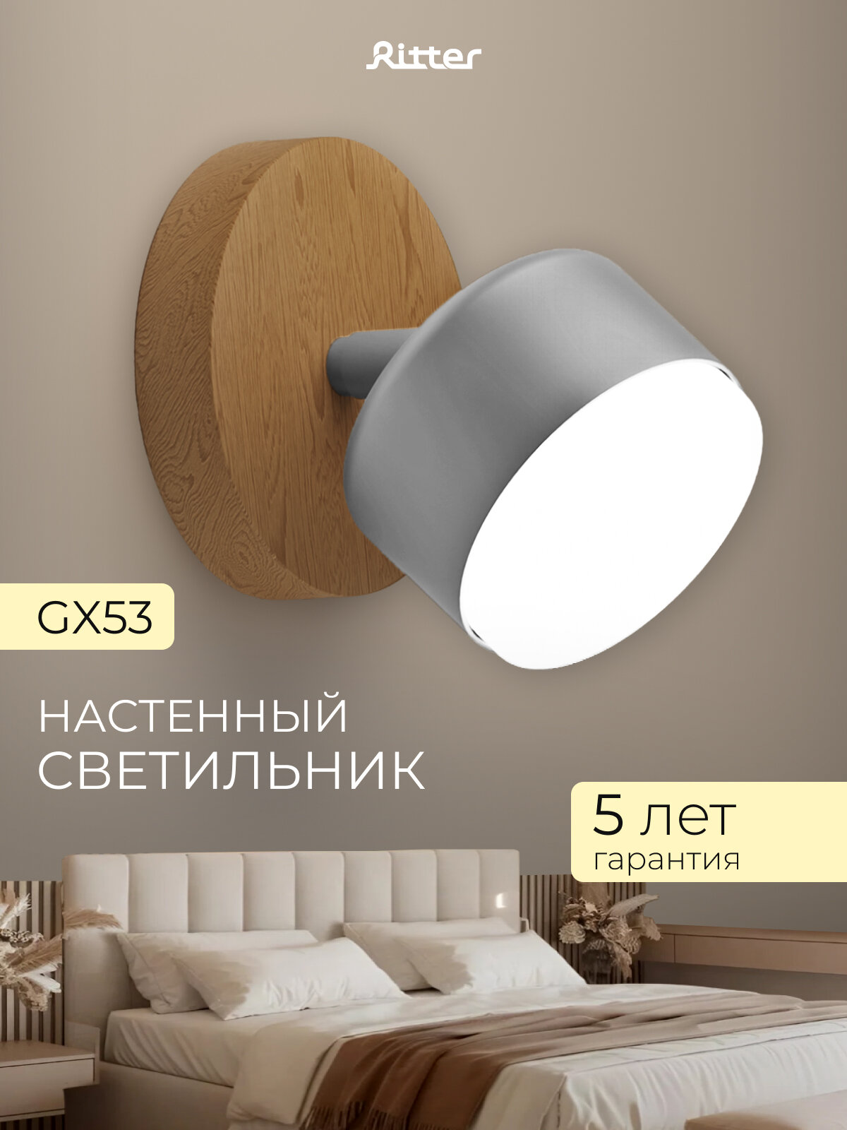 Настенный светильник бра Аджио Ritter, спот настенный GX53 серый, дерево/металл