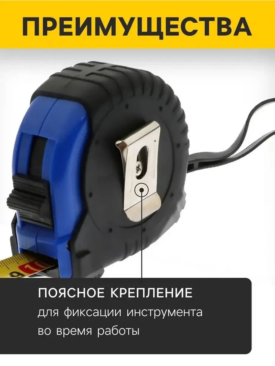 Многофункциональная рулетка с защитным покрытием