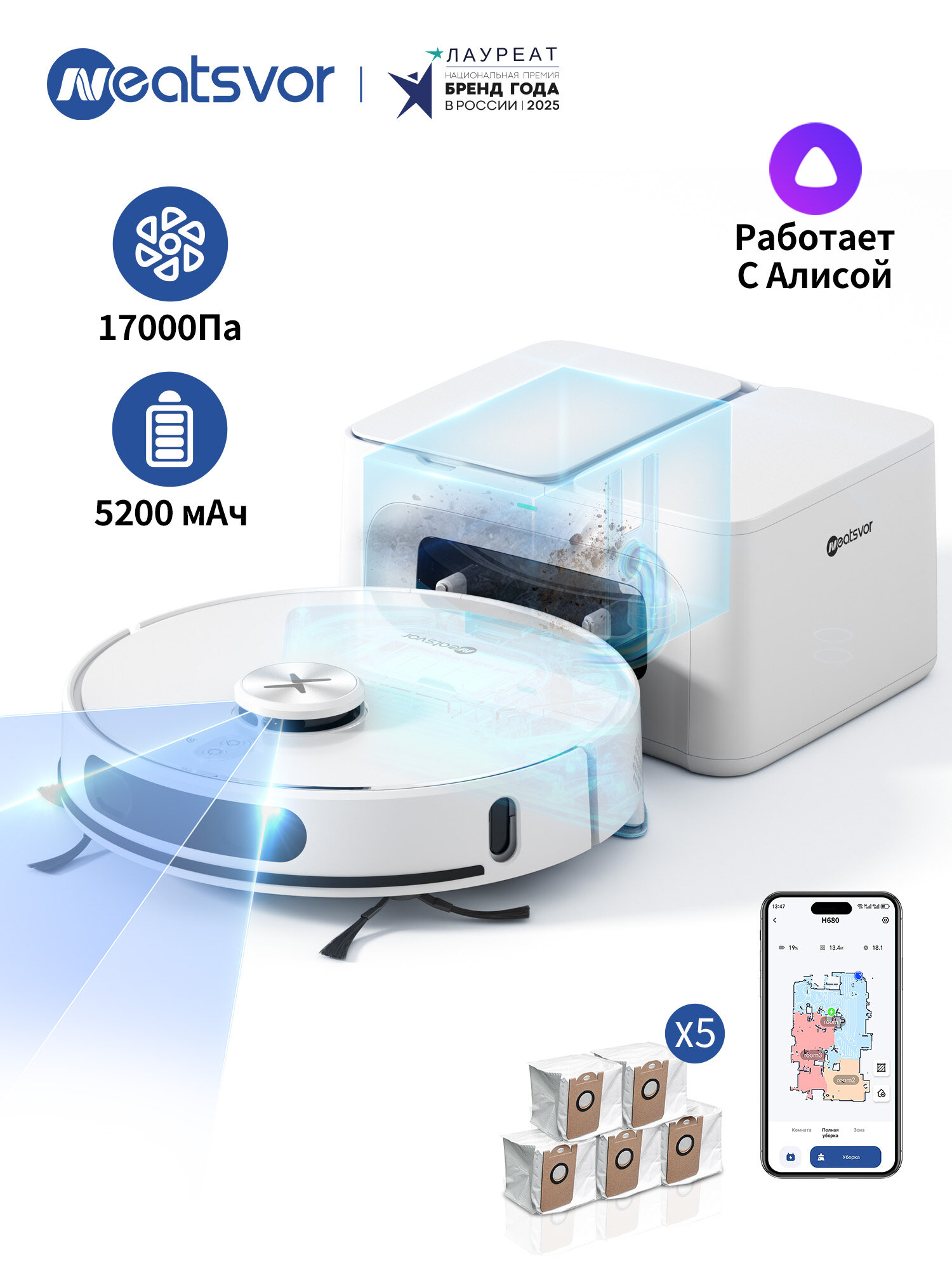 Робот-пылесос Neatsvor S700 (с Алисой) с автоматическим сбором пыли, Сила всасывания 8000 Па, Влажная и сухая уборка