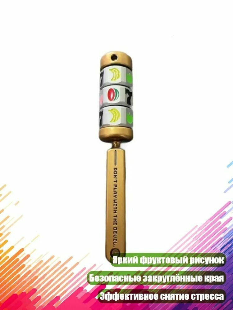 Металлический спиннер-рулетка с фруктовым узором