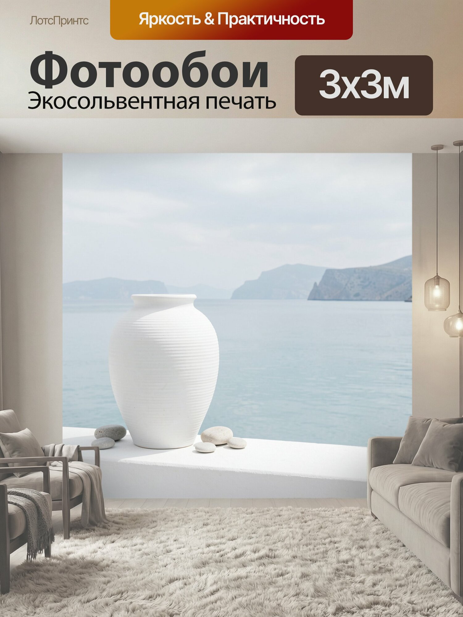Фотообои "Белая ваза у моря. Минималистичная средиземноморская композиция: светлый керамический сосуд, гладкие камни, спокойная голубая вода." 300x300 см. экосольвентная печать