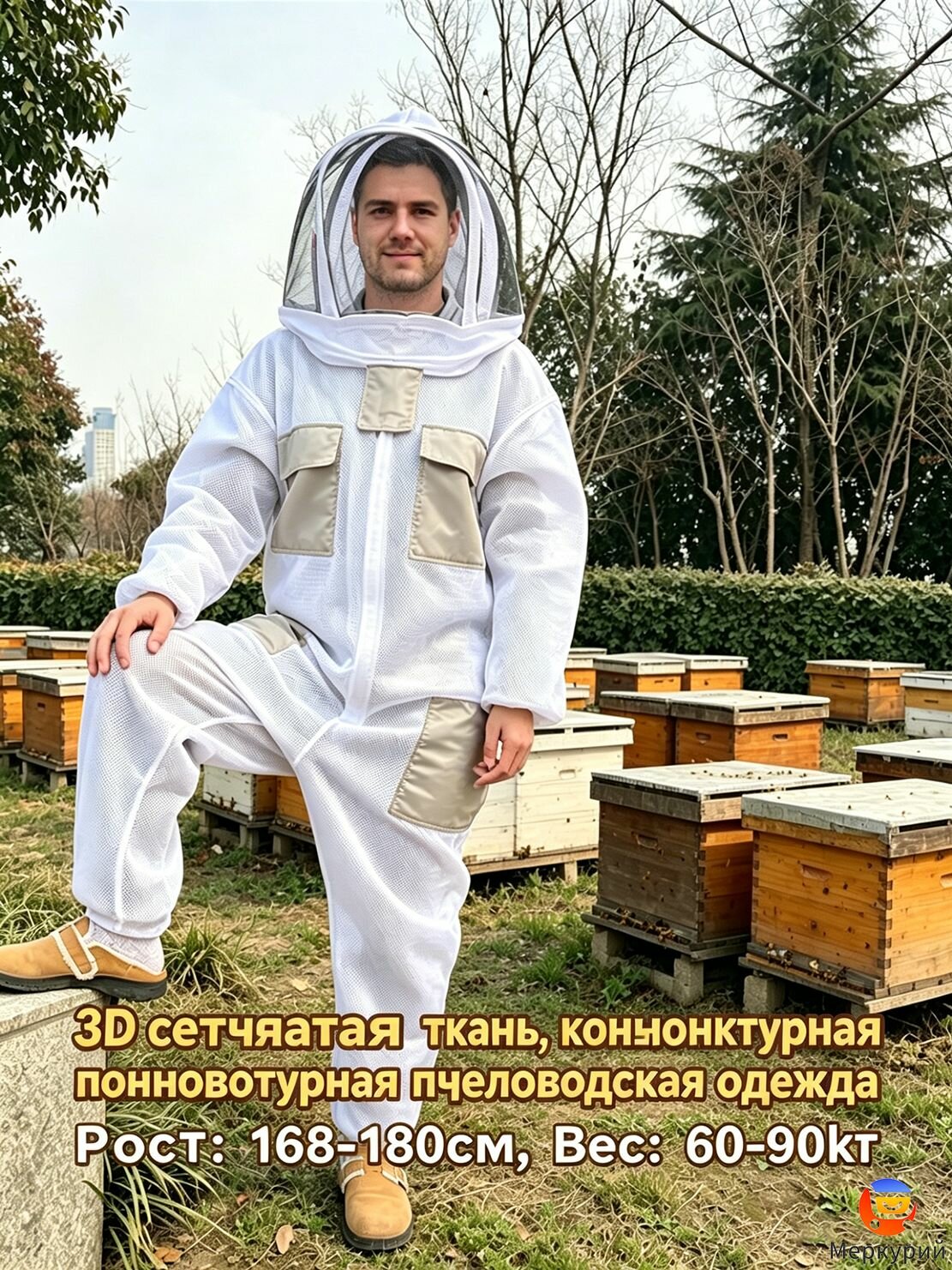 Костюм пчеловода защитный с сеткой против укусов воздухопроницаемый Подходит для роста 168-180 см