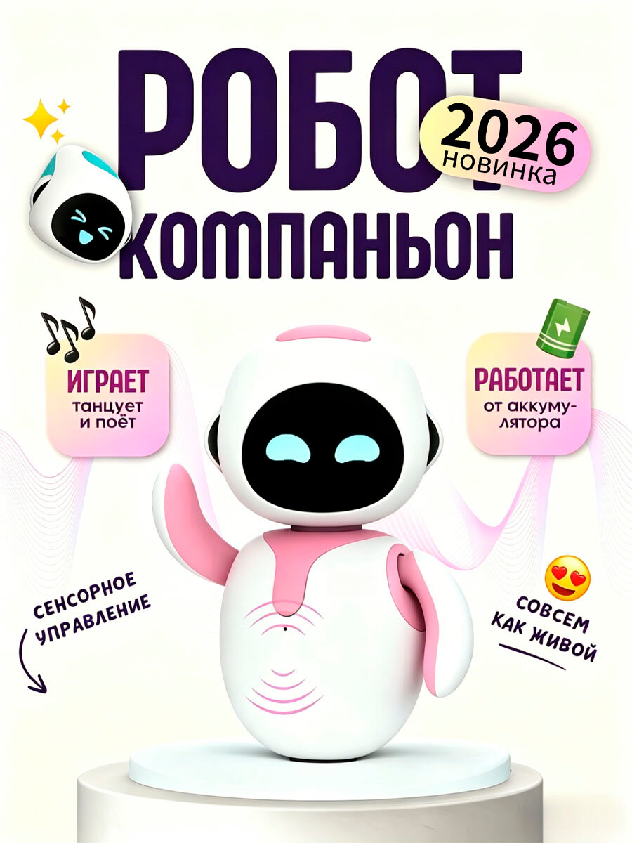 Робот-компаньон , умная интерактивная игрушка голубого цвета для досуга и общения