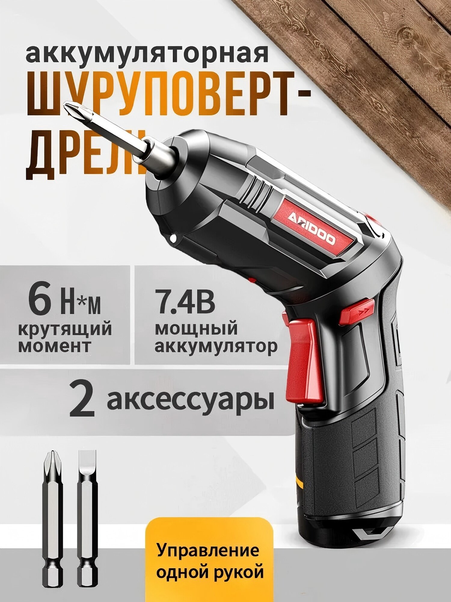 Беспроводная мини-дрель-шуруповерт 7.8V с аккумулятором для дома и ремонта - компактный электроинструмент с набором бит