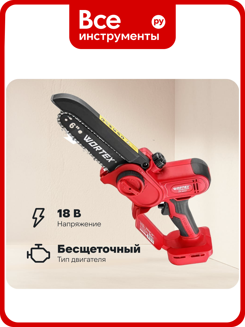 Аккумуляторная мини-пила WORTEX CEC 2518-2 в чемодане, ALL1 XLT SET бесщеточная, 18 В, 6' 1334828