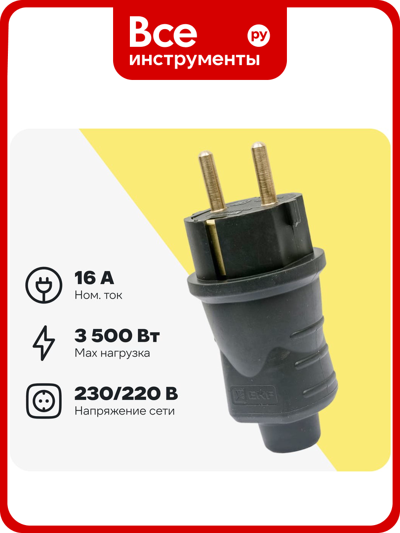 Прямая каучуковая вилка EKF 230В, 2P+PE, 16A, IP44 Марс RPS-011-16-230-44, тип Schuko, корпус из каучука, защита
