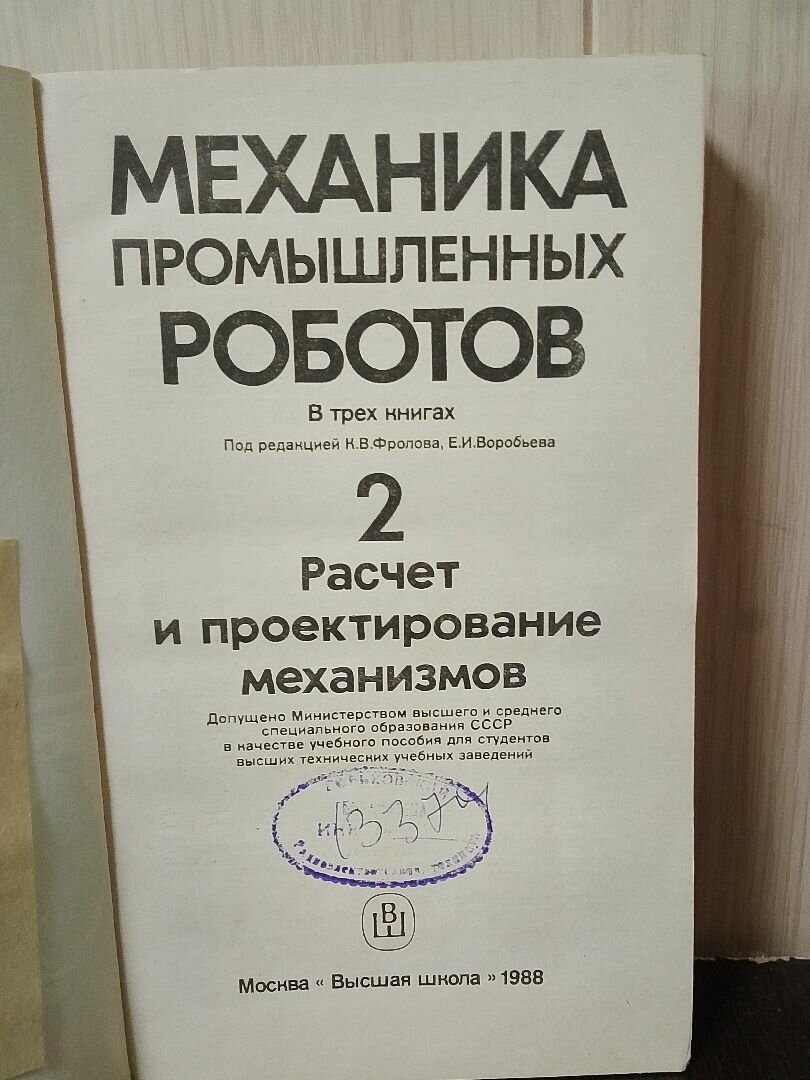 Механика промышленных роликов. Расчет и проектирование механизмов. (комплект из 2-х книг)