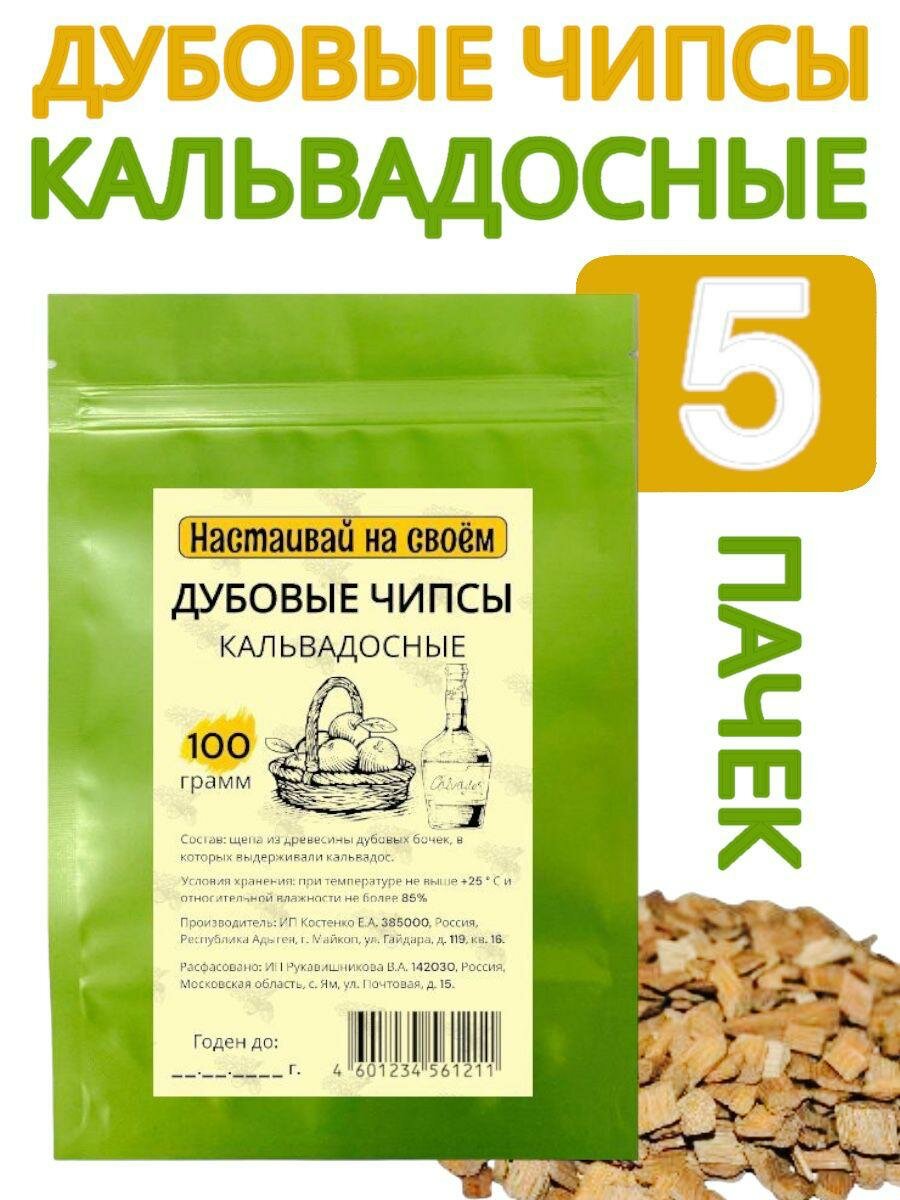 Дубовые чипсы «Кальвадосные» для настаивания самогона, 100 гр (5 шт)