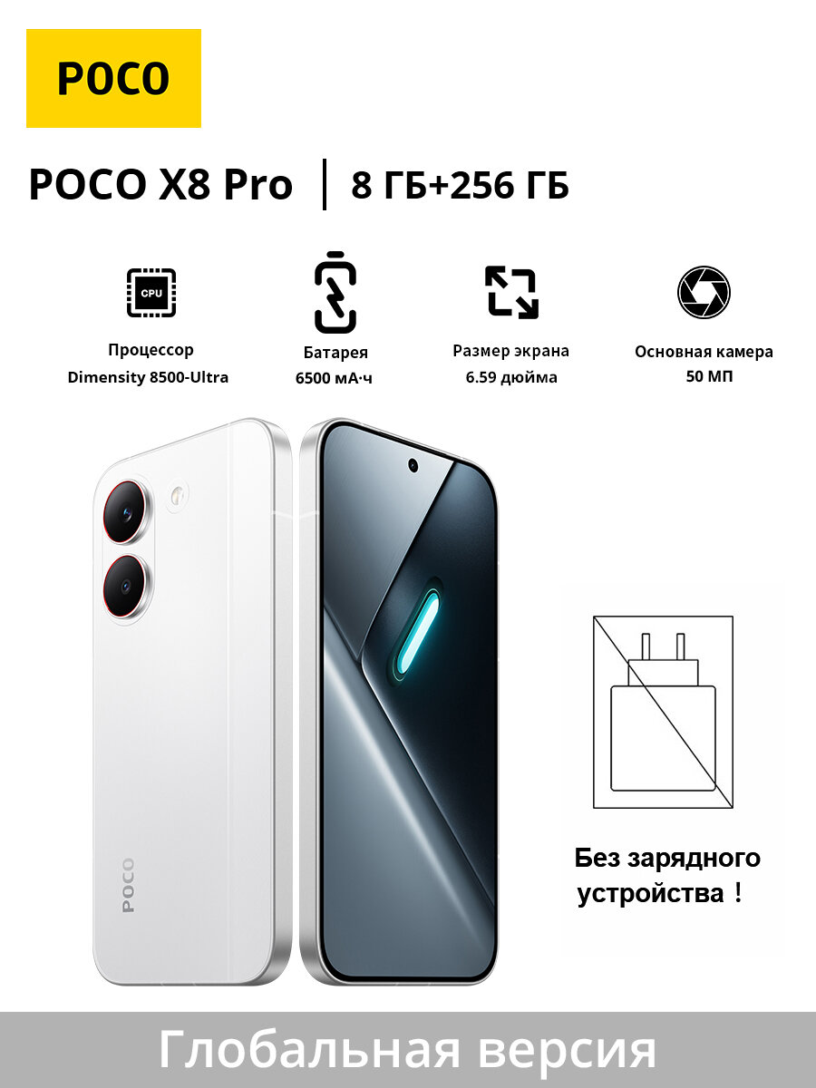 Смартфон POCO X8 Pro 5G | Dimensity 8500-Ultra | 6,59" 1,5K 120 Гц | 6500 мАч | Глобальная версия