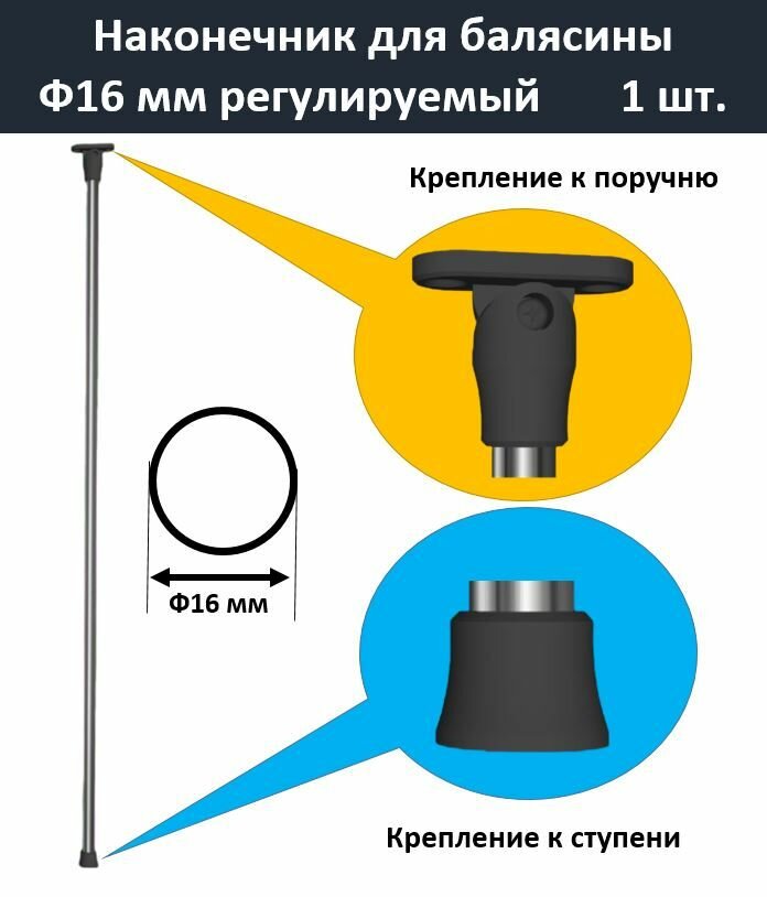 Наконечник, крепление для установки металлической круглой балясины Ф16 мм, 1 шт.