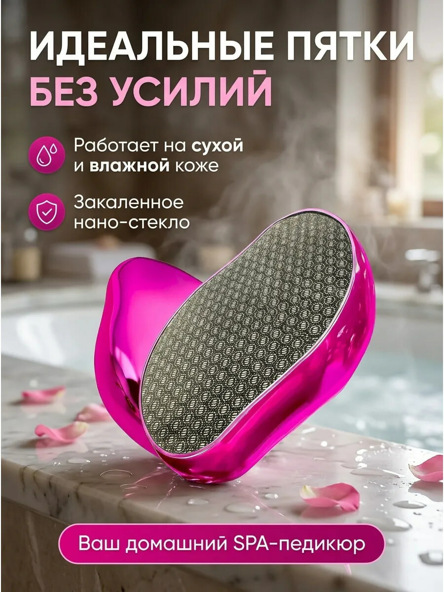 Пемза для пяток / Нано терка для пяток / Терка для ног