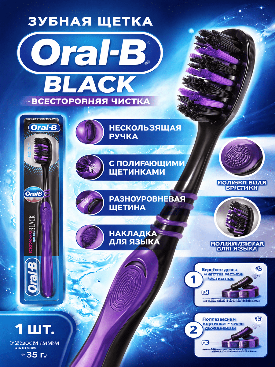 Зубная щетка Oral-B Black Всесторонняя чистка