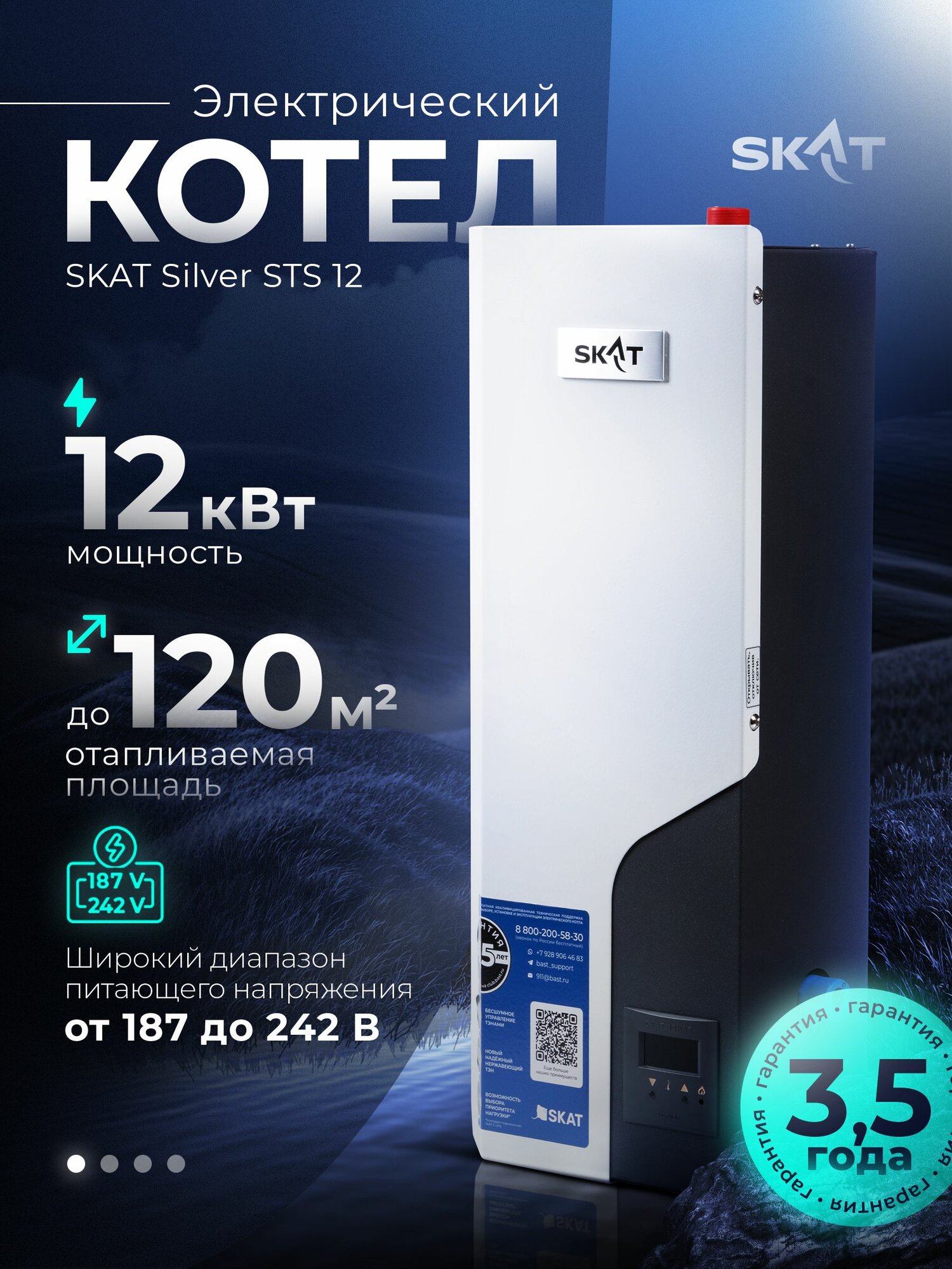 Электрический котёл SKAT SILVER StS-12