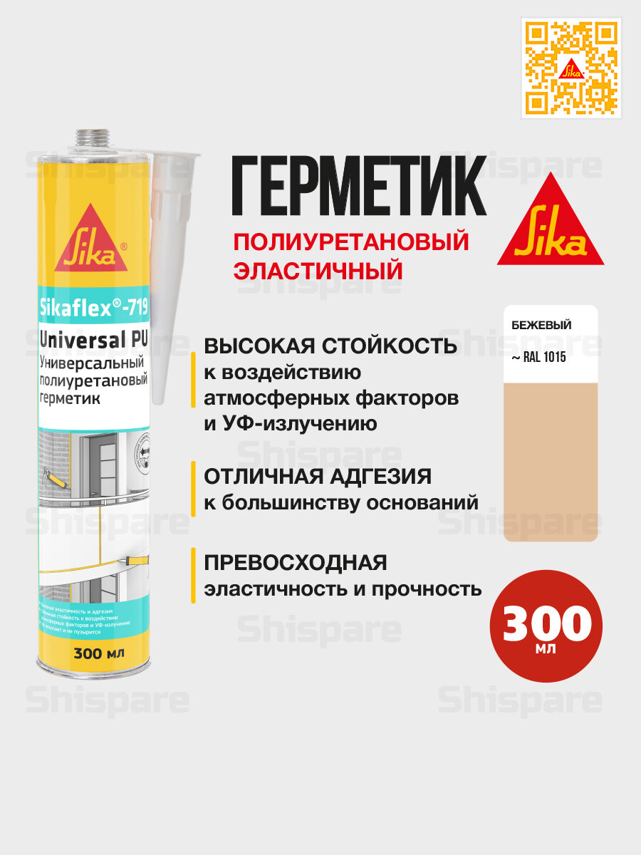 Sikaflex®-719 Universal PU