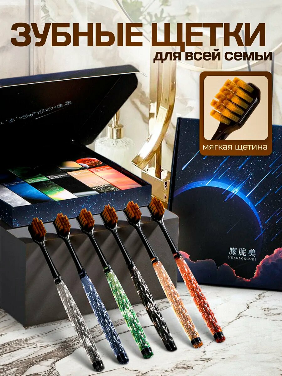 Зубные щетки для всей семьи набор 6 штук