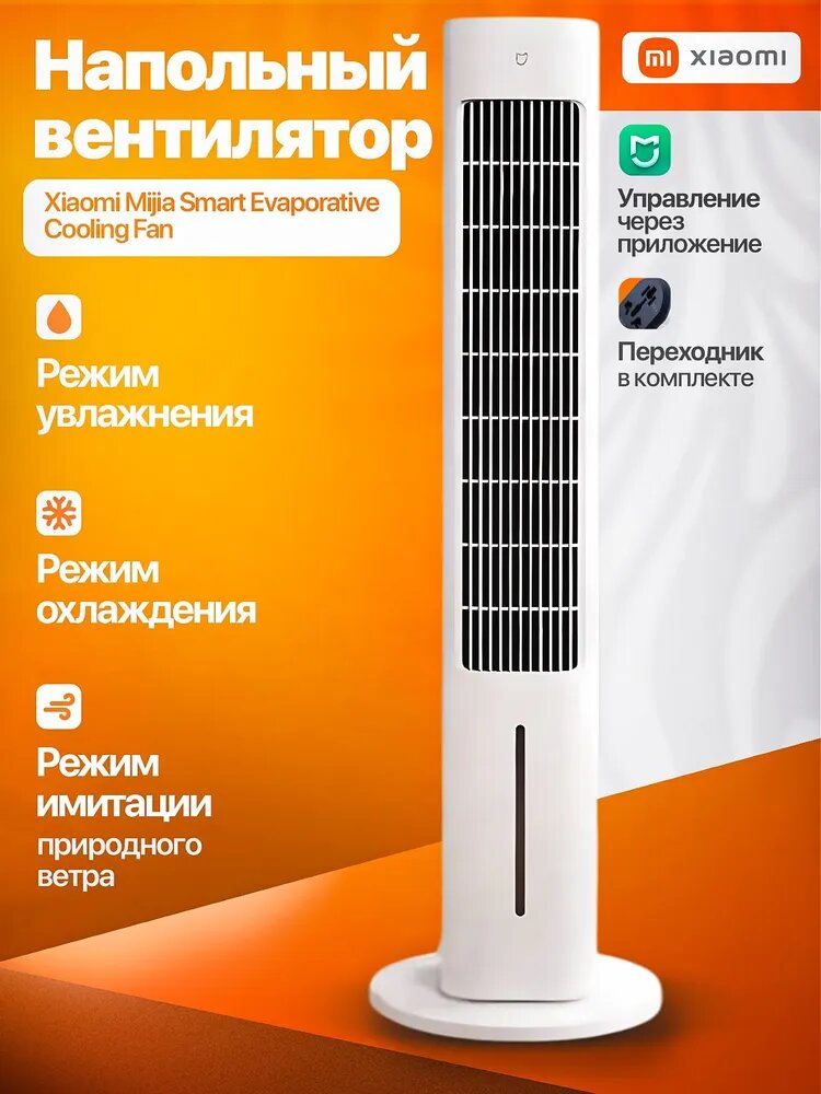 Mijia Напольный вентилятор ВЕН MI, белый, светло-серый