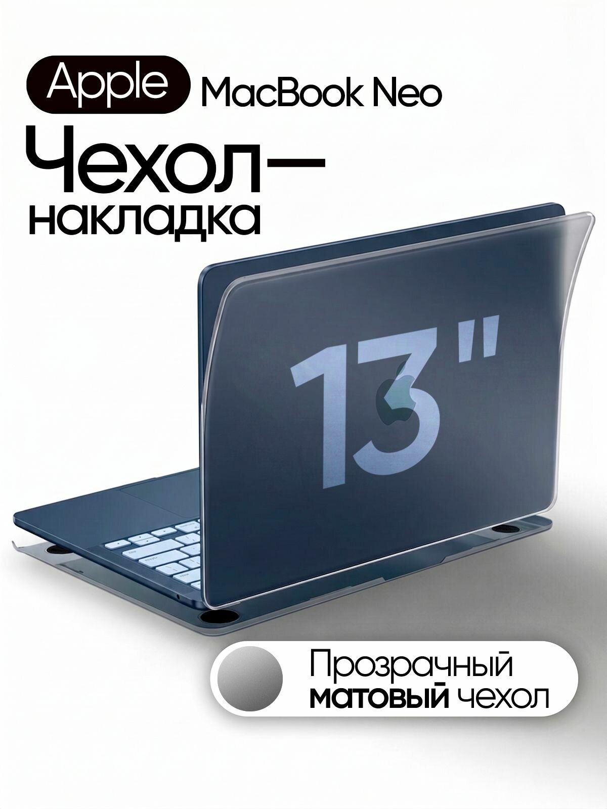 Чехол для MacBook Neo 13, пластиковая защитная накладка на макбук нео