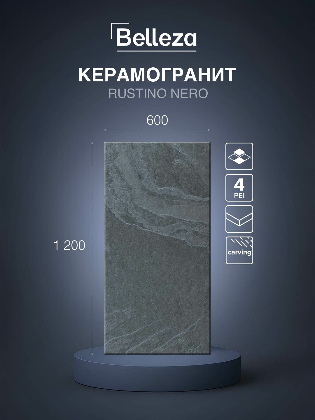 Керамогранит Belleza Rustino Nero 60х120 см, матовый карвинг, под камень, цена за упаковку 2 плитки