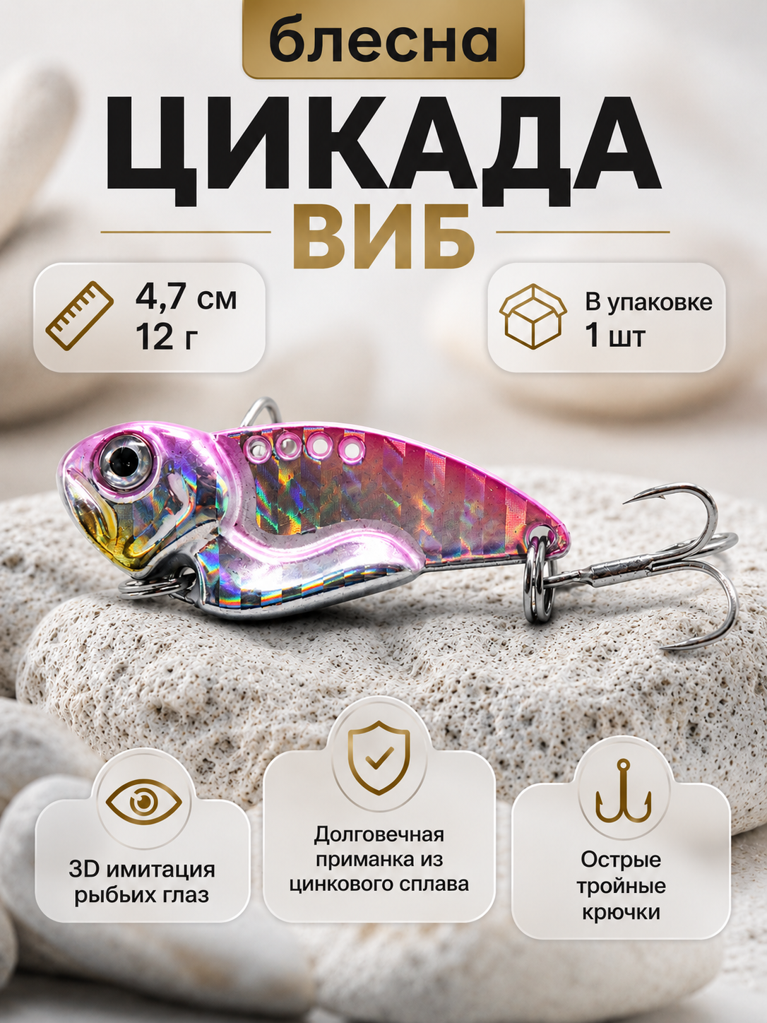 Рыболовная металлическая джиговая виб-приманка VIB/JIG/Джиг, блесна цикада, для ловли окуня и мандариновой рыбы 4,7 см/12 г, серебристо-розовая
