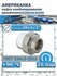 Американка ПП 20х1/2" ВР