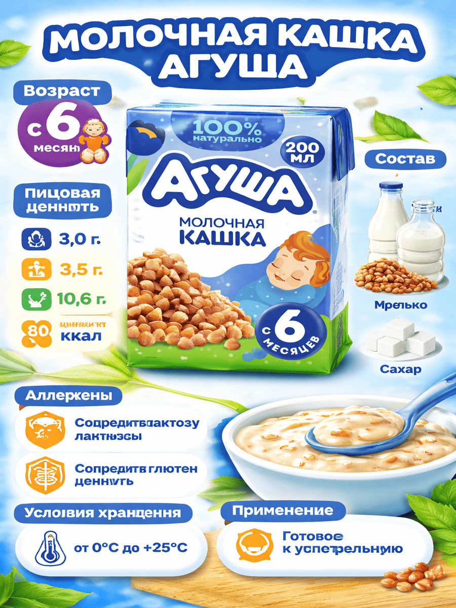 Каша молочная детская Агуша Гречневая 2.5% с 6 месяцев, 200мл x 2 упаковки