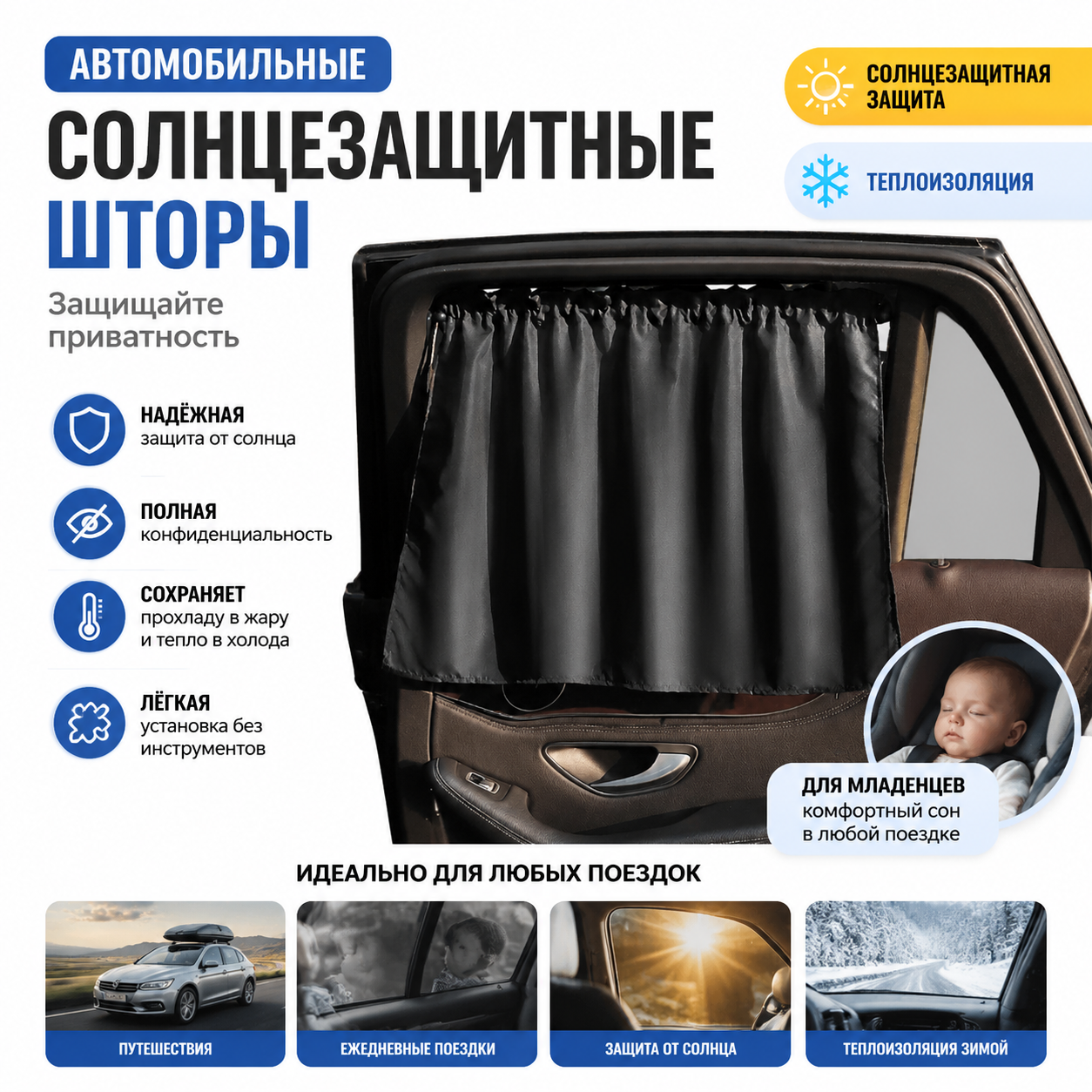 Защитная шторка для автомобиля солнцезащитная и антибликовая задних сидений