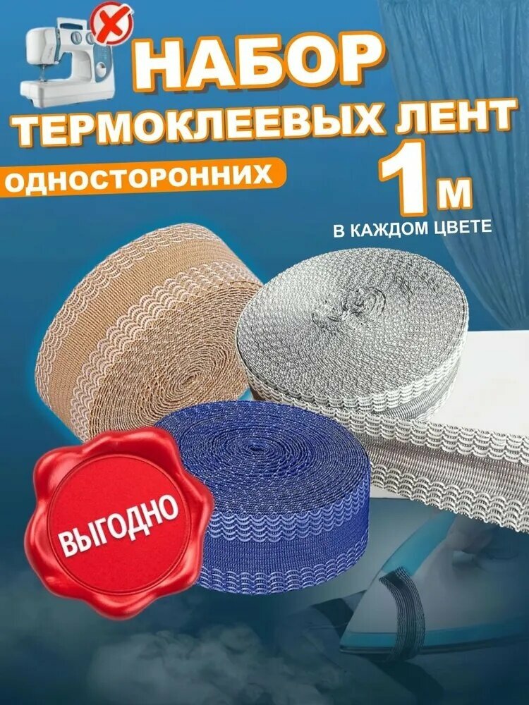 Клеевая Лента Для Шитья, Паутина, Лента Для Подшивки Брюк Утюгом, Тесьма Для Проклейки Швов