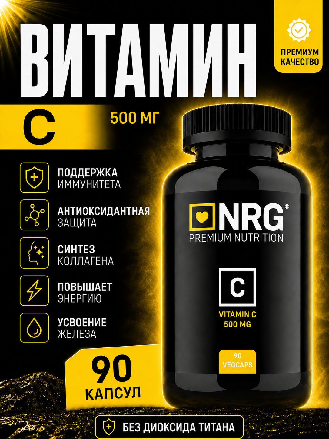 Витамин C, Vitamin С, для иммунитета и здоровья, антиоксидант, для сердца 90 капсул.