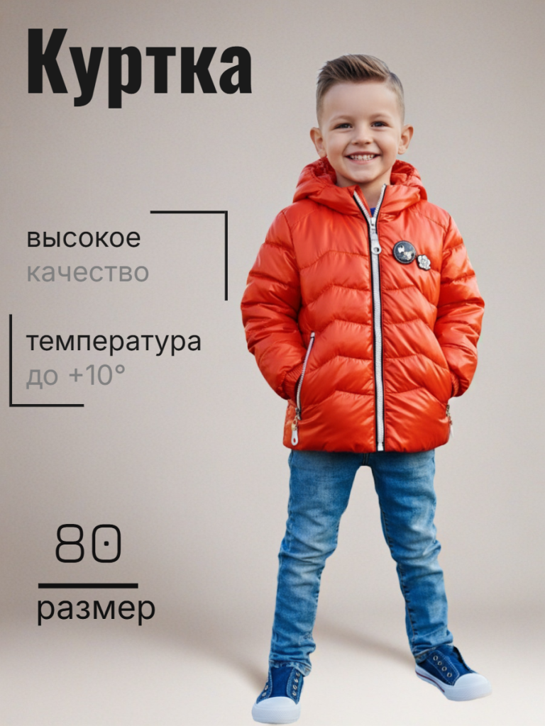 Куртка