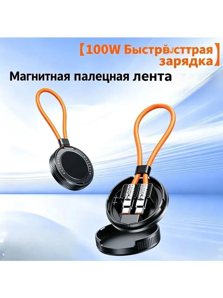 3 in 1Магнитный кабель USB-C на USB-C 100Вт, быстрая зарядка, держатель-столик, подвеска и органайзер