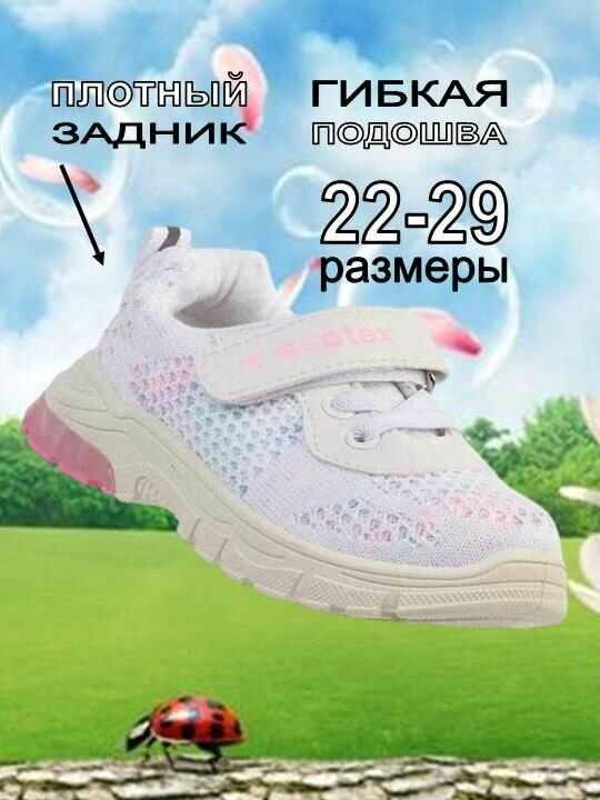 Кроссовки Кроссовки для девочки ECOTEX STAR, Арт. 7-095TF, цвет: белый, Размер 27