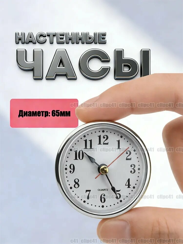 Настенные часы, 6.5 см