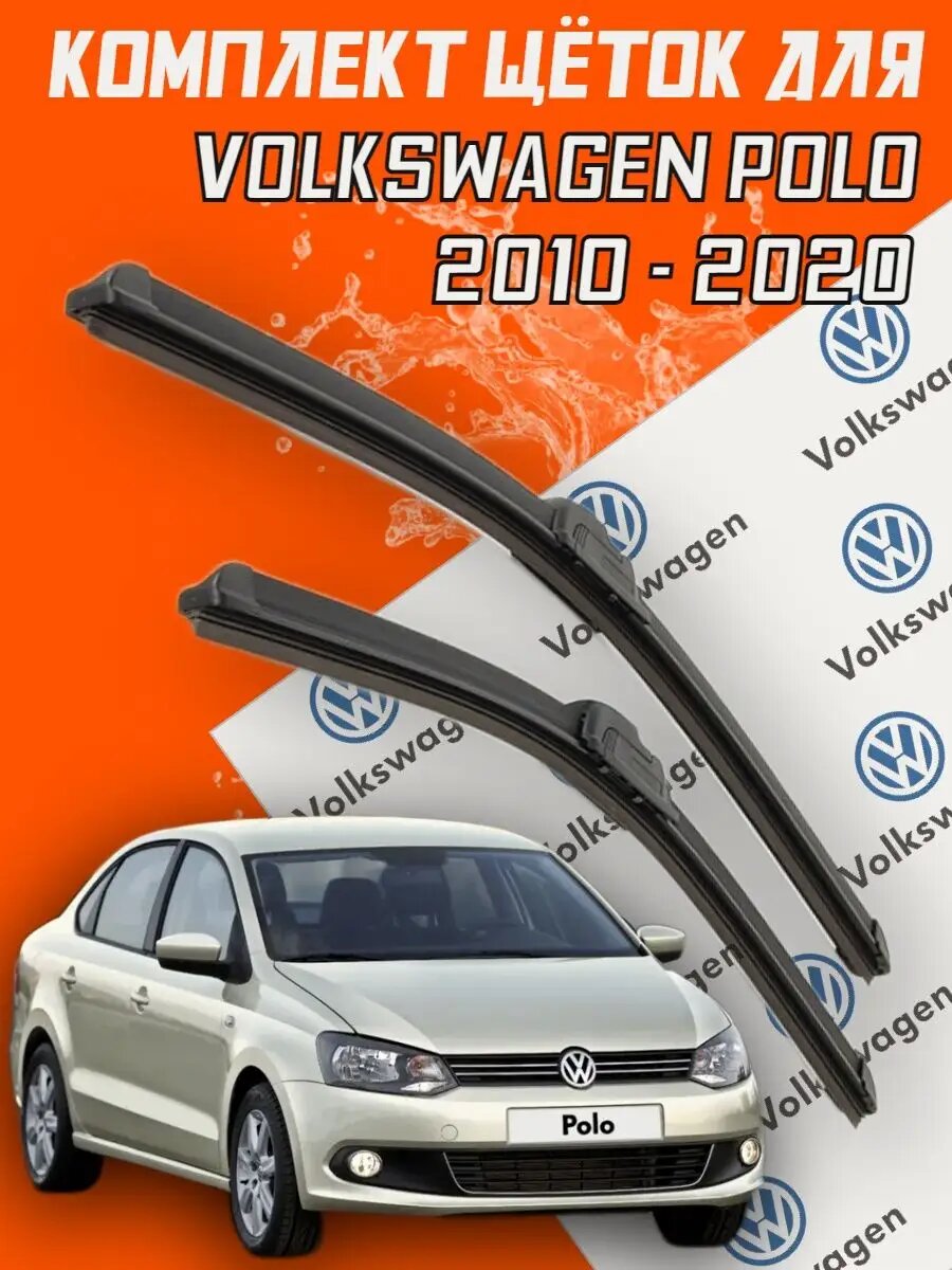 Щетки стеклоочистителя Volkswagen Polo (2010 - 2020 г. в.) (600 и 400 мм) / дворники для автомобиля фольксваген поло седан