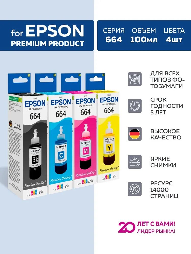Чернила краска для принтера Еpson 664 комплект 4 цвета new