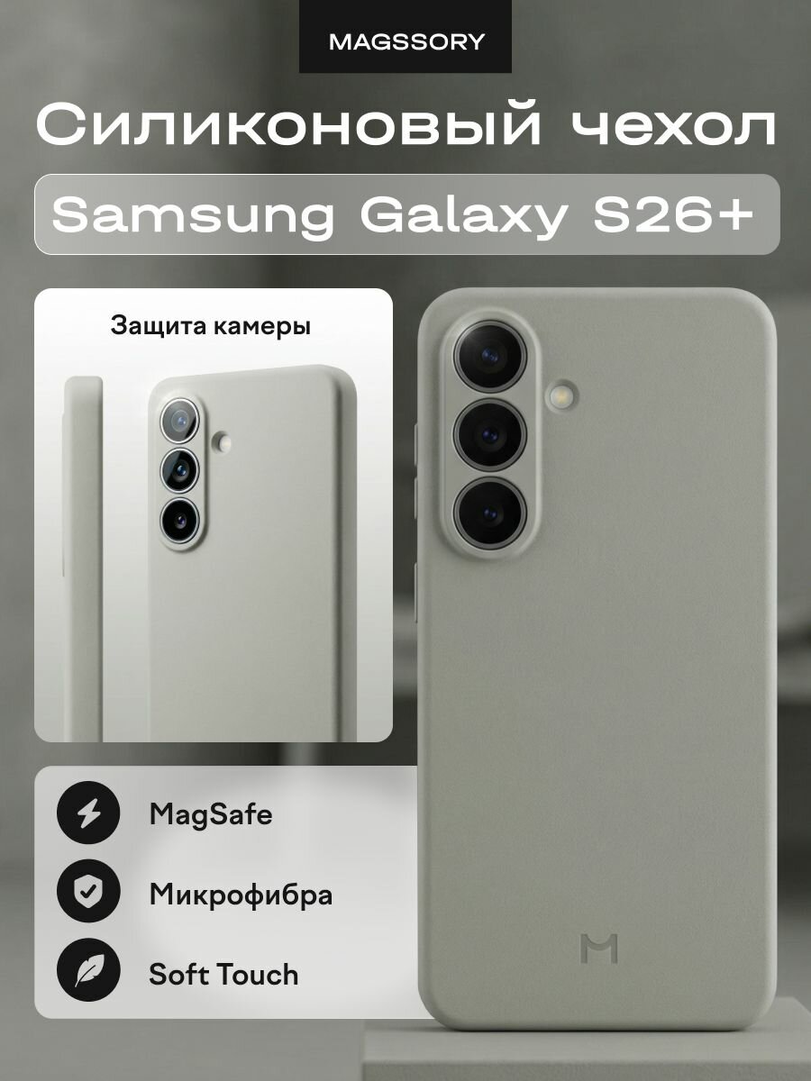 Чехол для Samsung Galaxy S26+ силикон