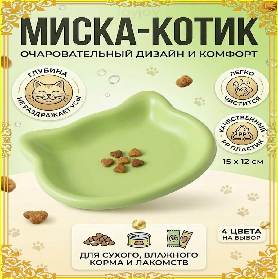 Миска для кошачьего корма, не опрокидывается, легко моется, подходит для кошек породы Манчкин.