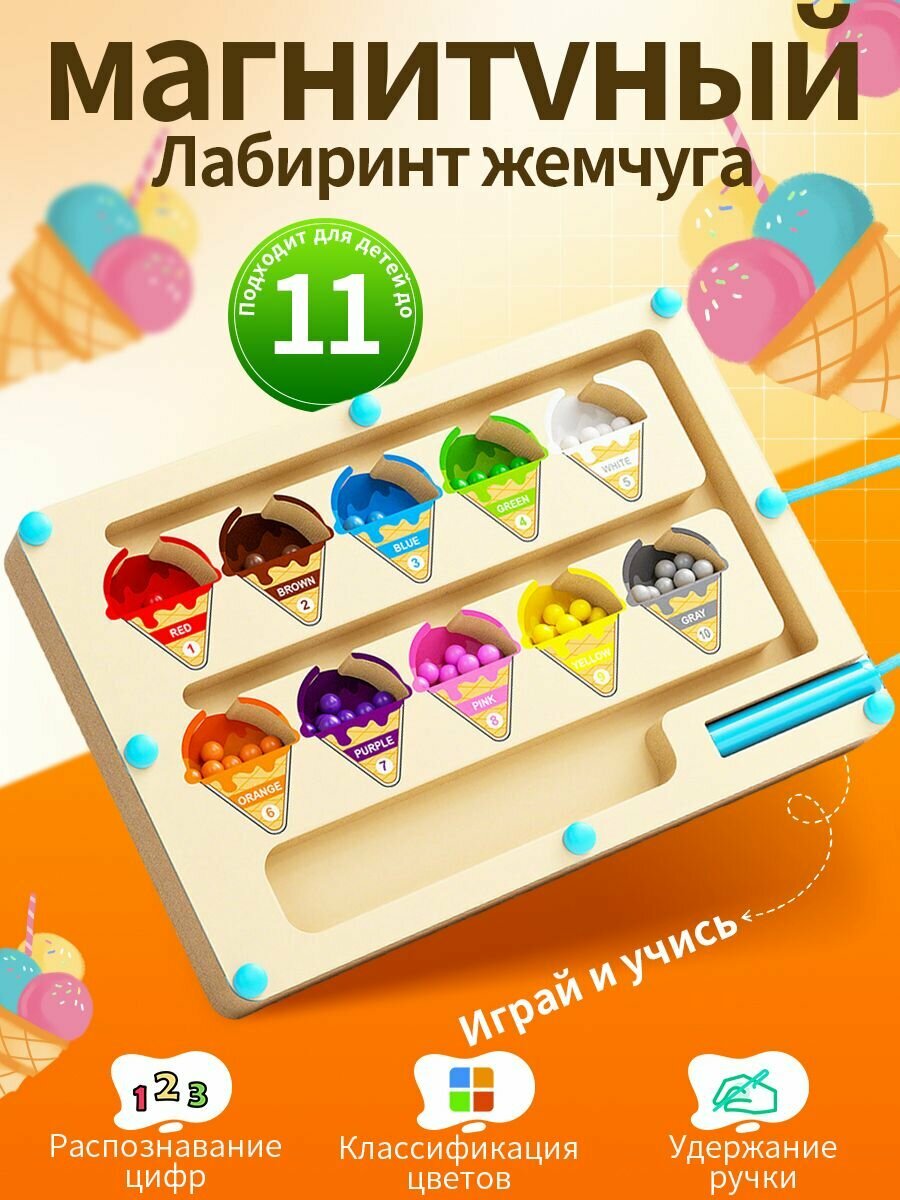 Магнитный деревянный сортер с шариками, развивающая игрушка Монтессори для детей от 11 месяцев для малышей деревянная игрушка