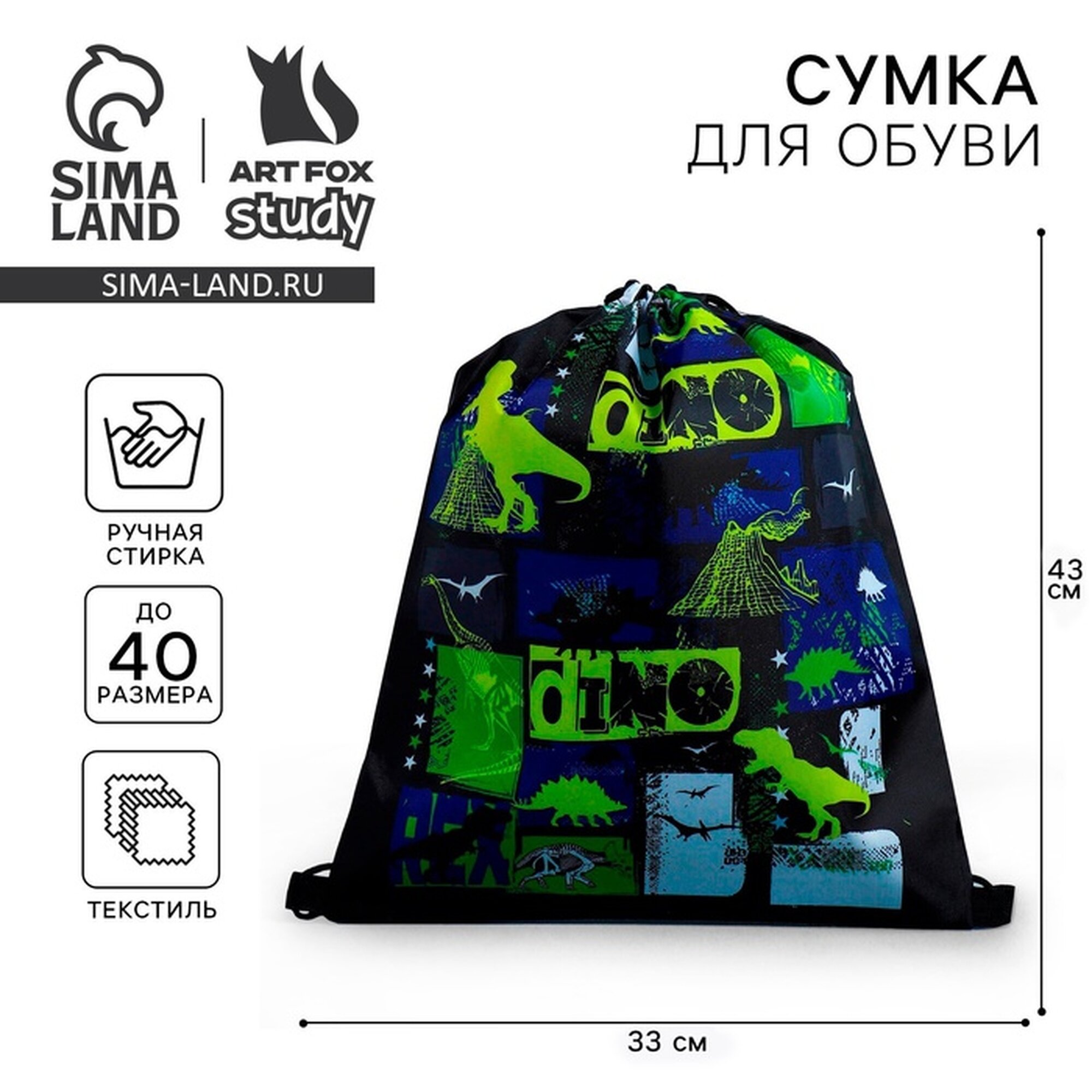 Сумка для обуви ArtFox "Динотайм", болоньевая, для мальчиков, 41x31 см