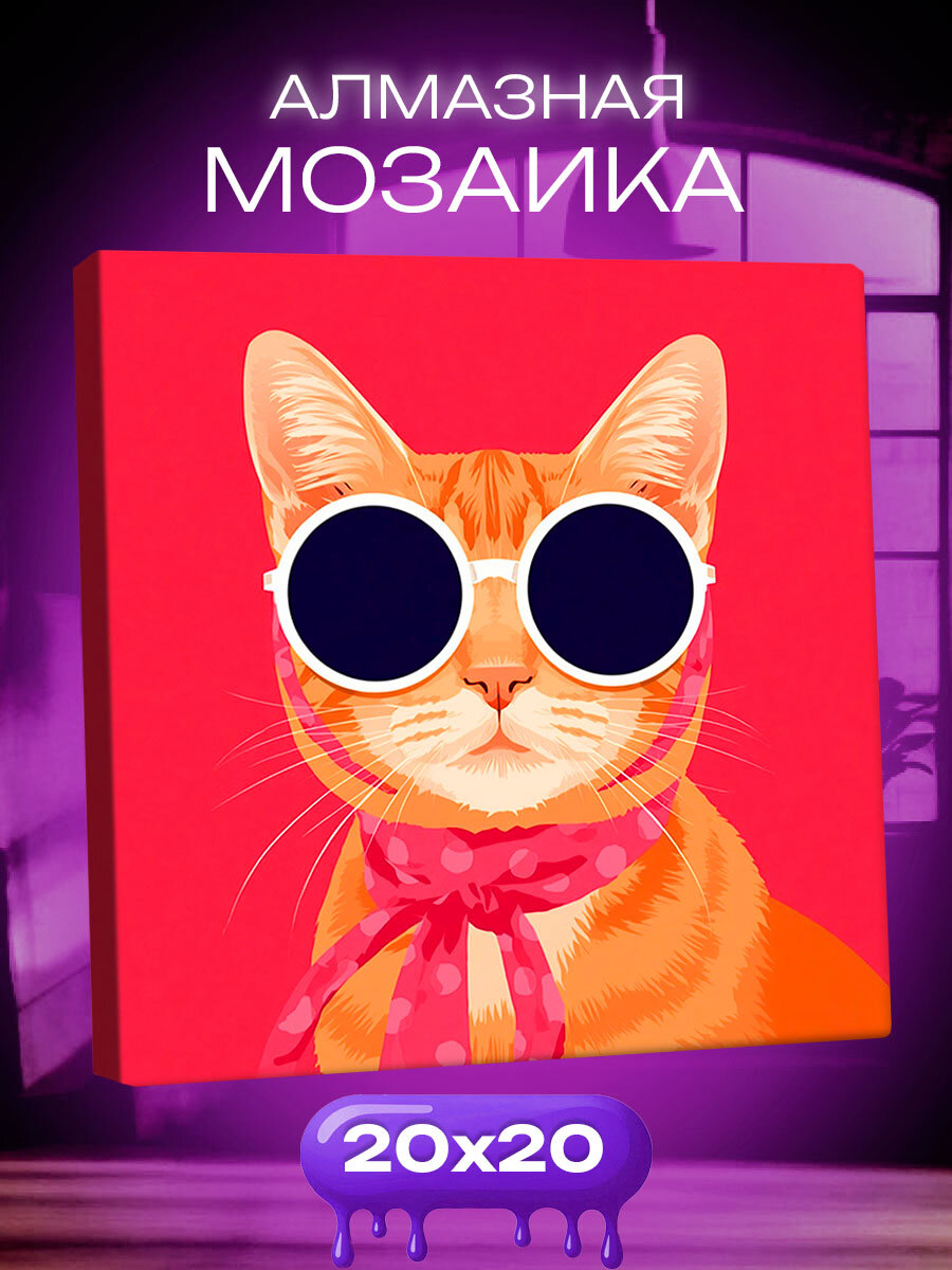 Алмазная мозаика маленькая Кот