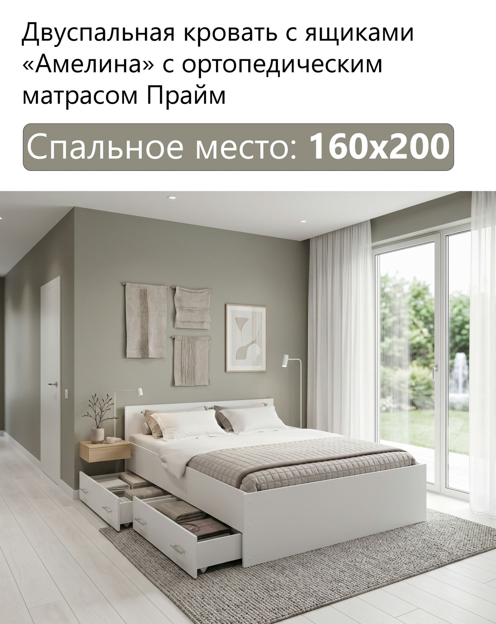 Современная кровать Амелина двуспальная 160х200 с ящиками, белая, с матрасом прайм