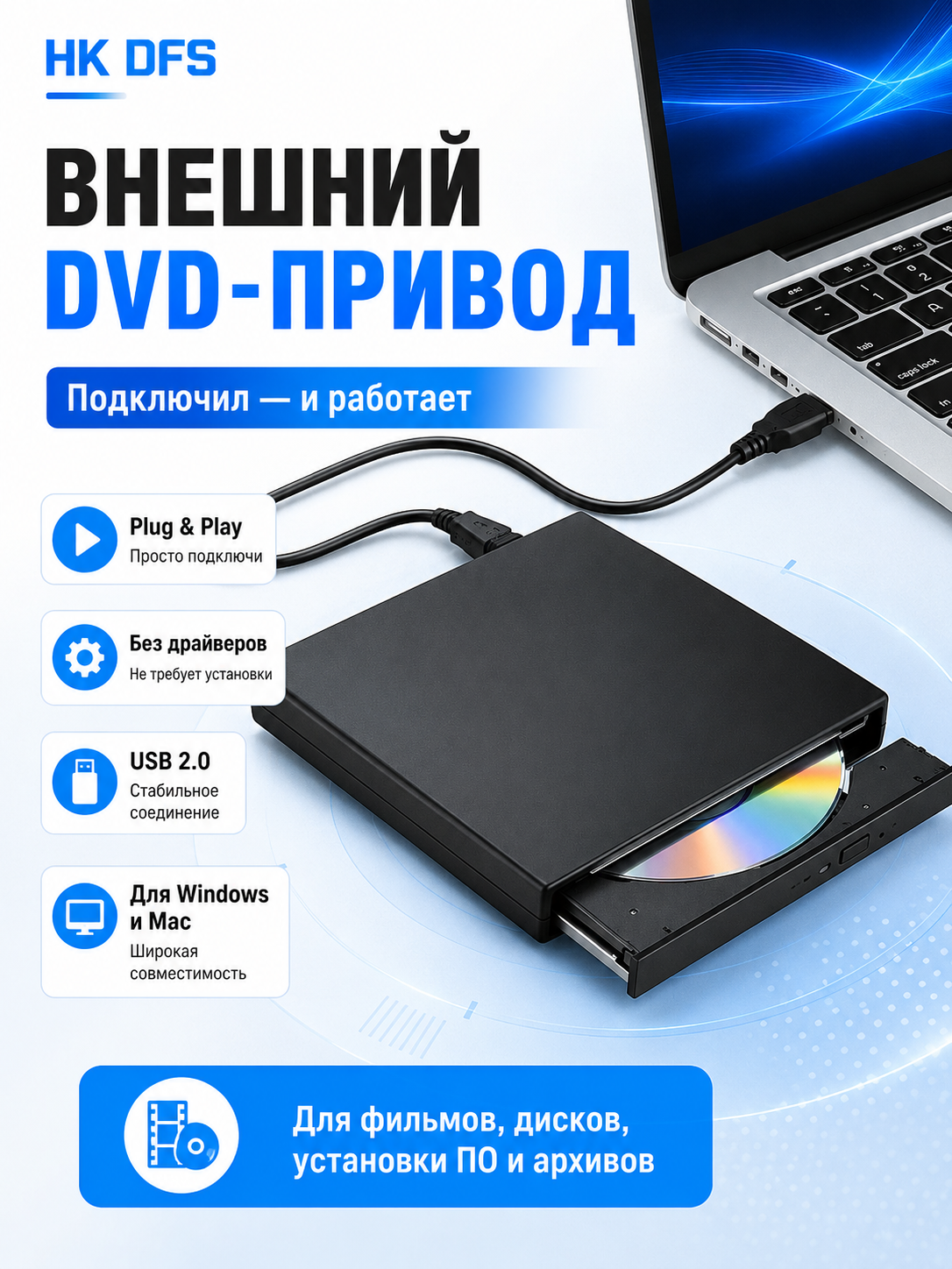 Внешний дисковод CD/DVD - USB 2.0 - с записью и чтением, оптический привод для ноутбука, компьютера