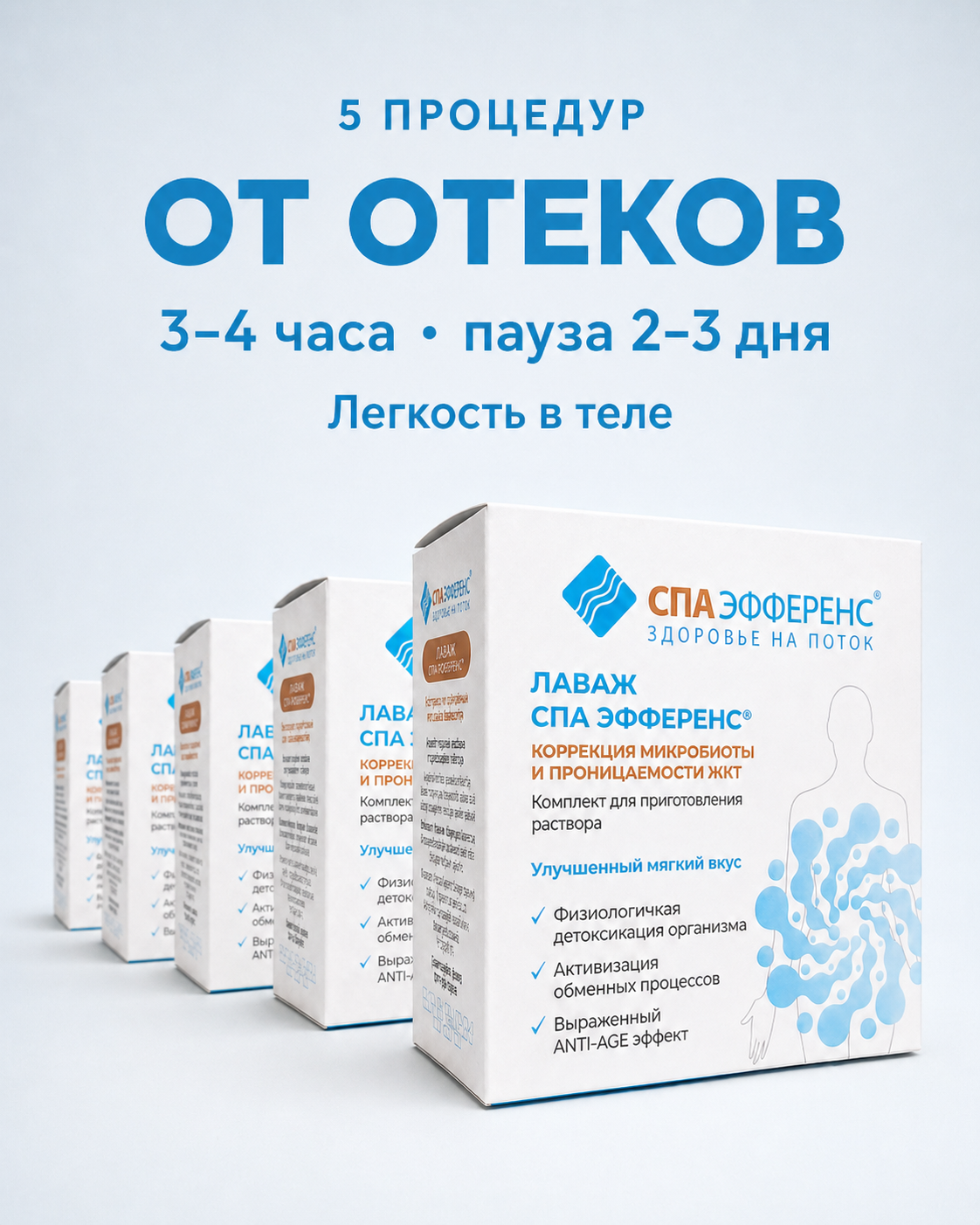 Дренажный напиток от отёков. Кишечный лаваж, СПА-Эфференс 5 шт.