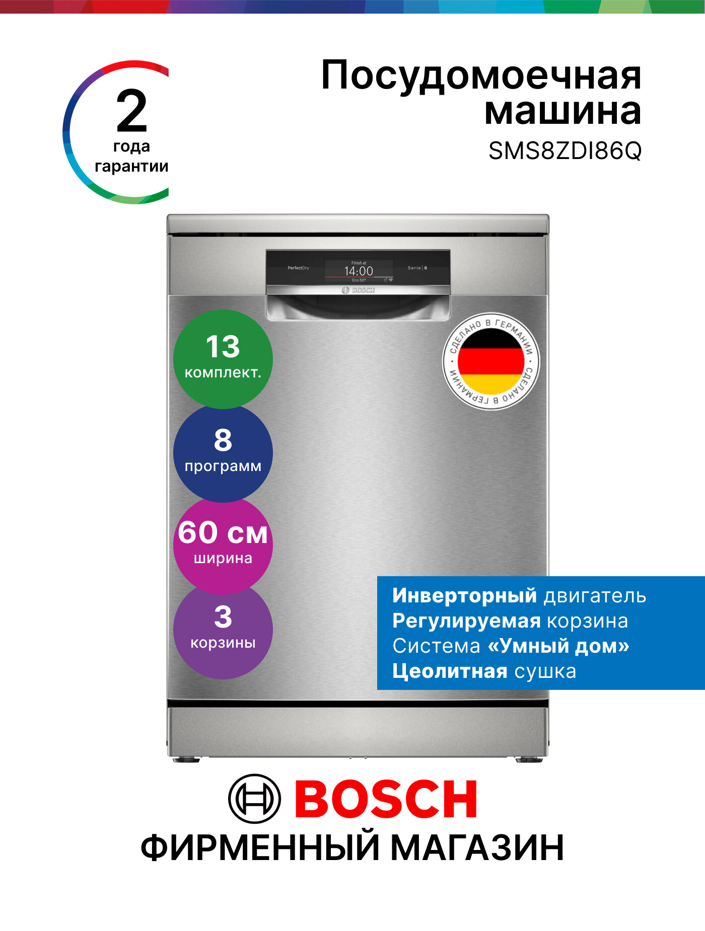 Посудомоечная машина Bosch SMS8ZDI86Q, Серия 8, 13 комплектов, 8 программ, отдельностоящая, инвертор, серая