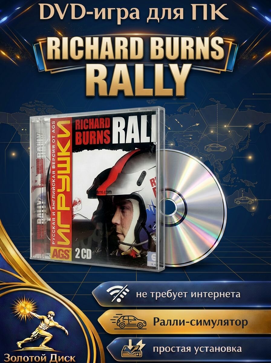 Richard Burns Rally игра для PC на DVD-диске