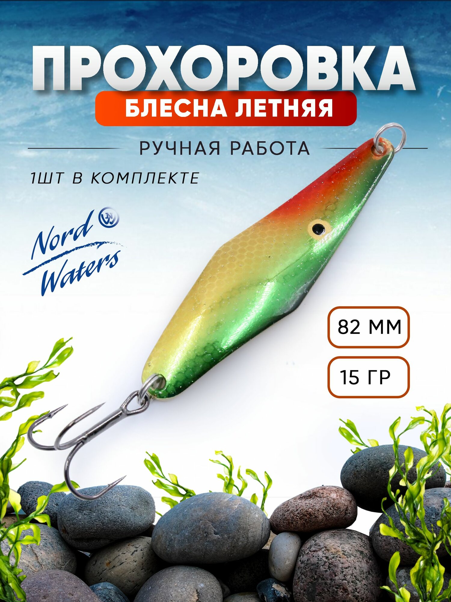 Блесна колебалка (колеблющаяся) на горбушу Прохоровка PR08201502OK
