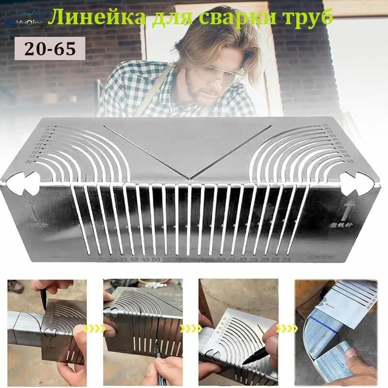 Линейка-шаблон для разметки дуги при сгибе квадратной стали под 90°, 20-80 мм