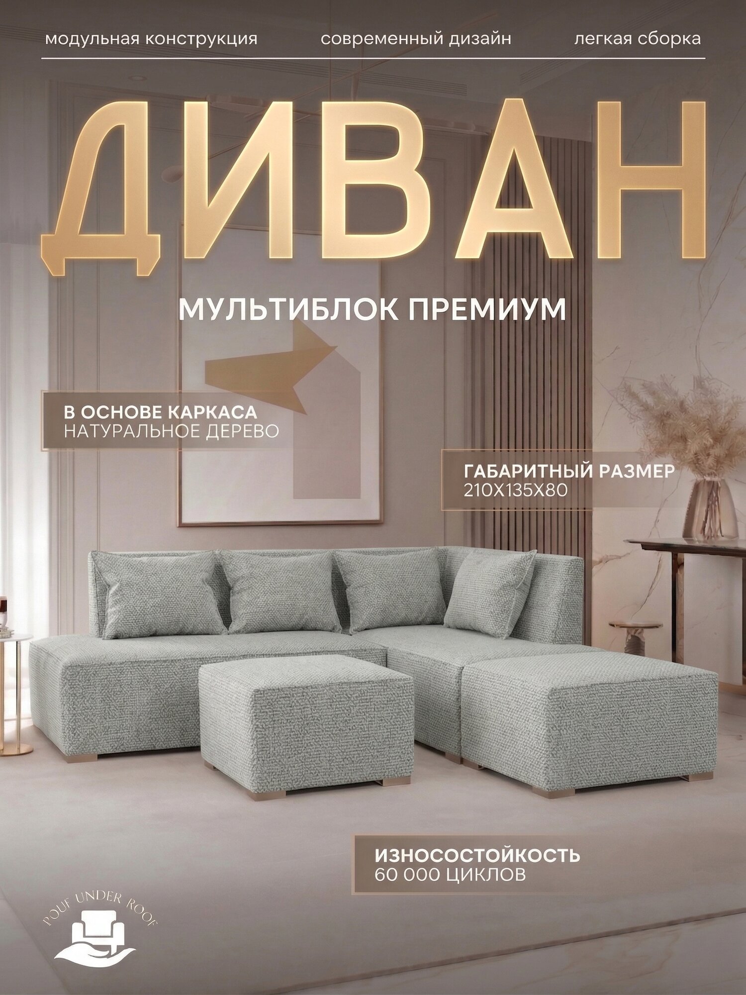 Диван Модульный "Мульти Блок Премиум", угловой, 210 х 135 x 75 см