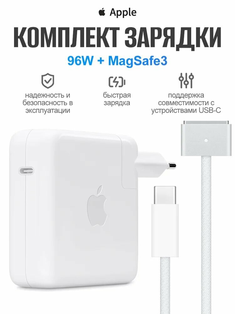 Зарядный комплект Apple USB-C 96W + MagSafe 3, серебристый