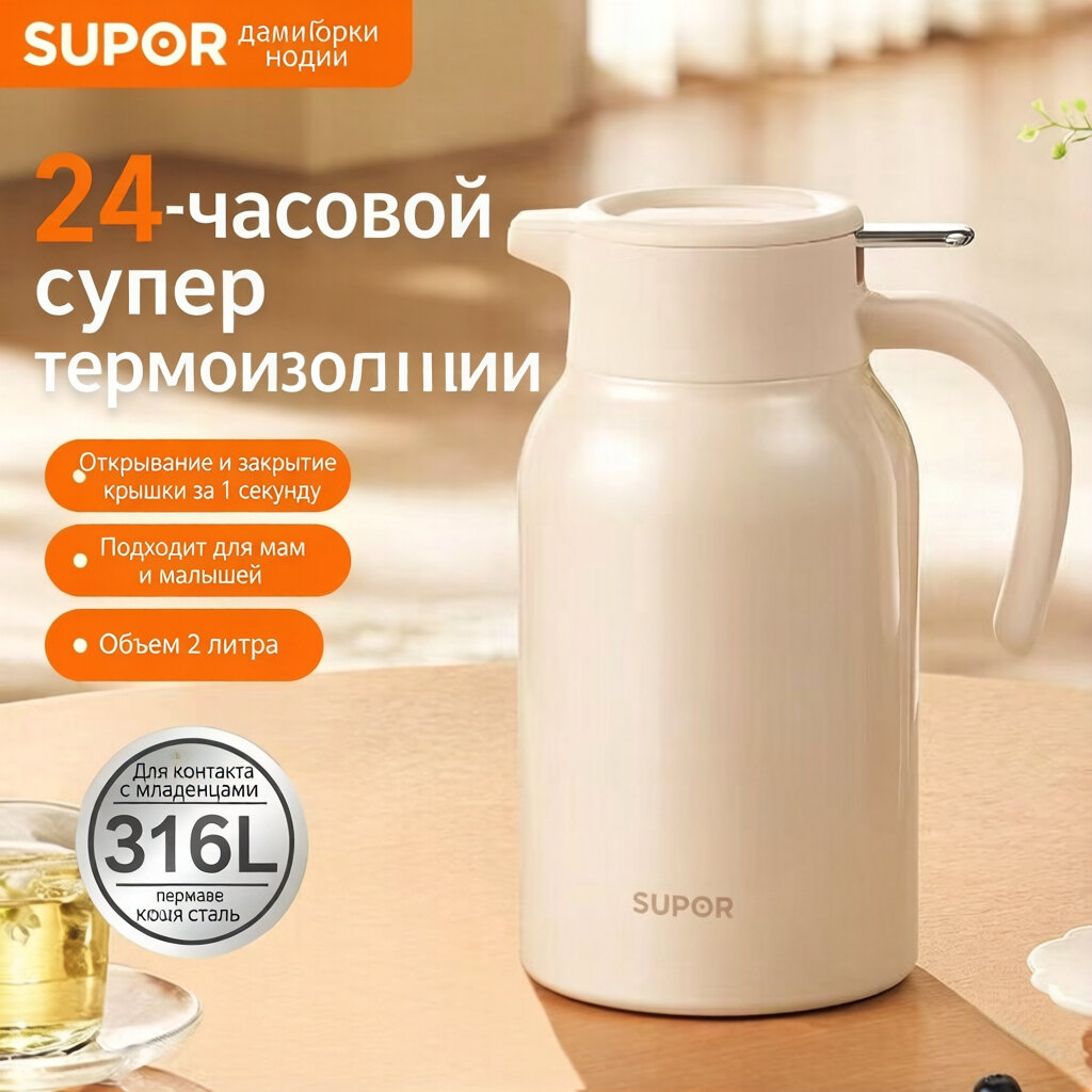 Термос 2 л 316L из нержавеющей стали, большой объем, для дома/офиса, для смеси